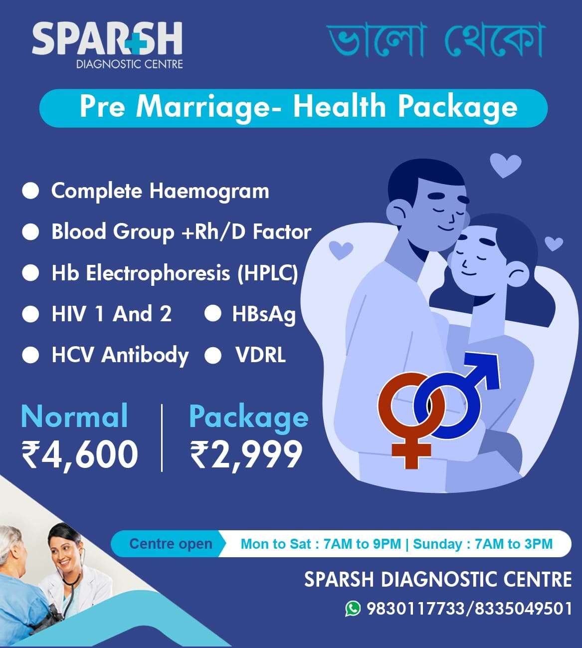 Pre marriage health check-up - Sparsh Diagnostic Center
