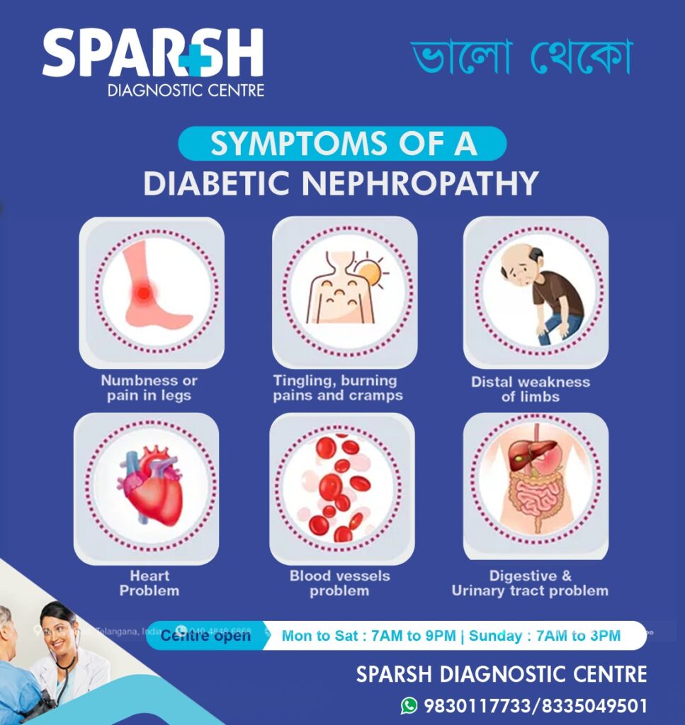 Diabetic Nephropathy Archives - Sparsh Diagnostic Center