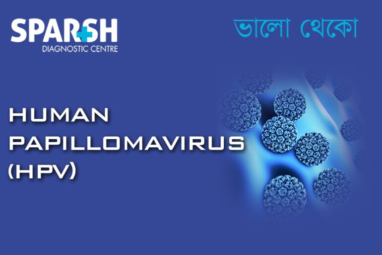 High-Risk Human Papillomavirus (HPV) - Sparsh Diagnostic Center