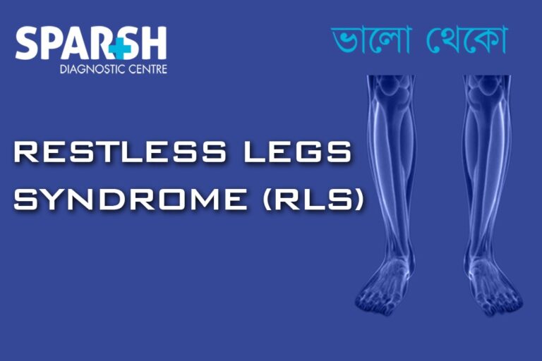Restless Legs Syndrome (RLS) - Sparsh Diagnostic Center